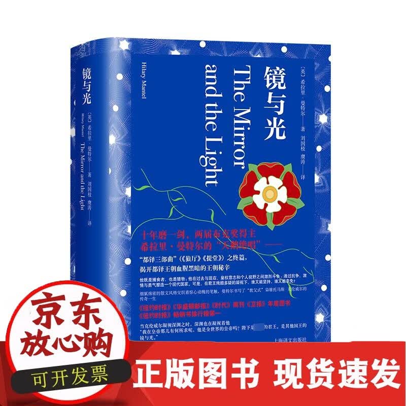 C 镜与光 上海译文出版社