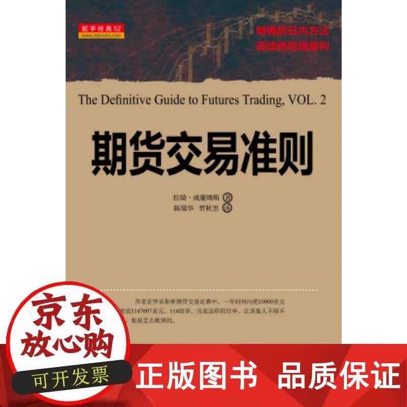 期货交易准则 拉瑞 威廉姆斯 9787203090588