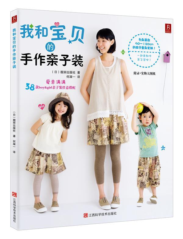 我和宝贝的手作亲子装