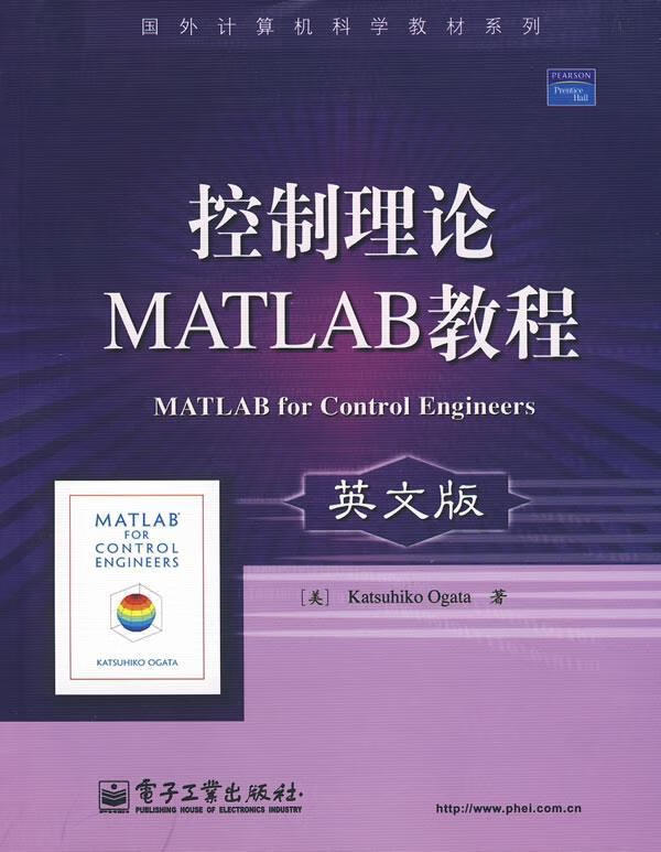 控制理论MATLAB教程