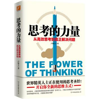 思考的力量 9787505739994