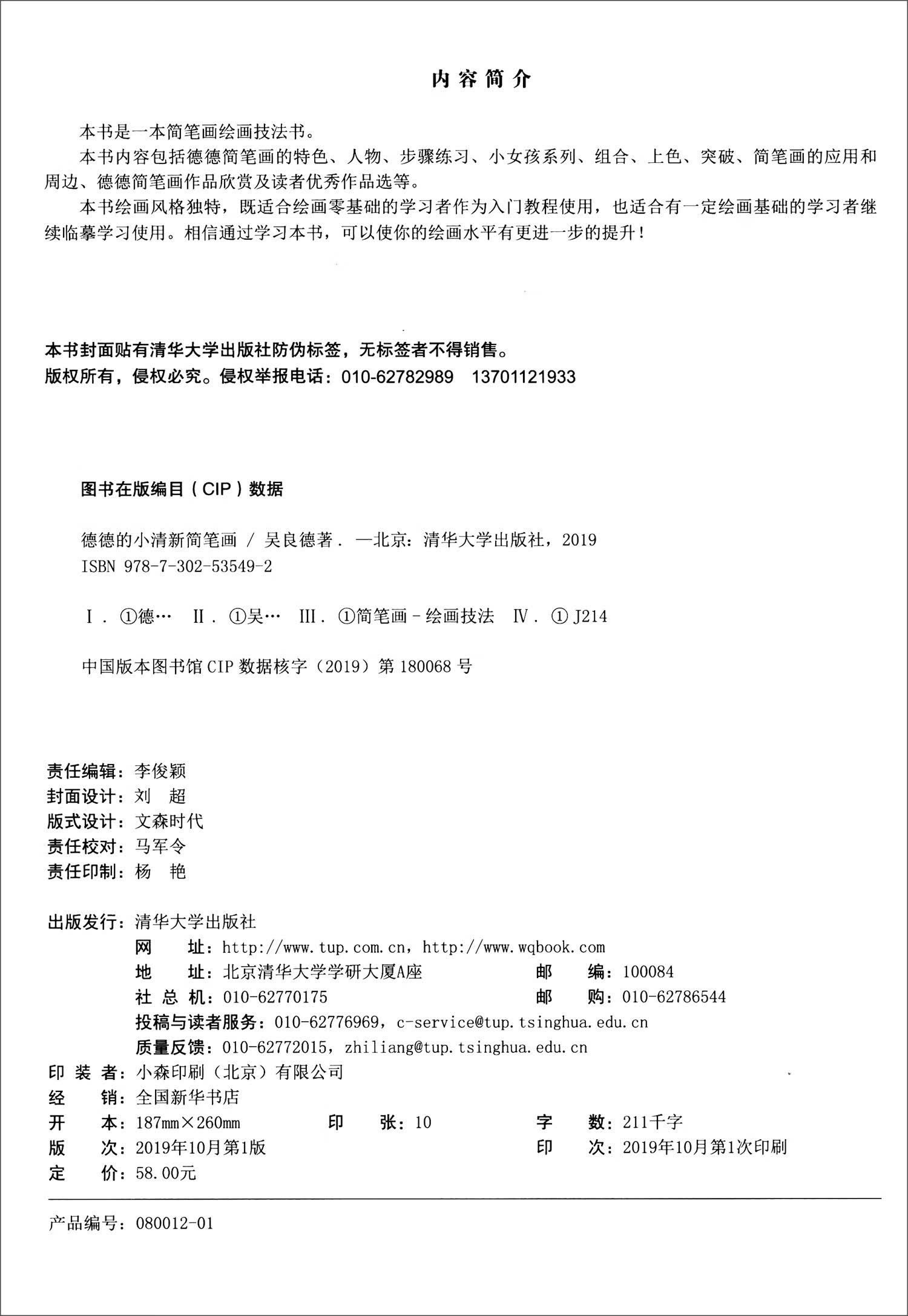 德德的小清新简笔画