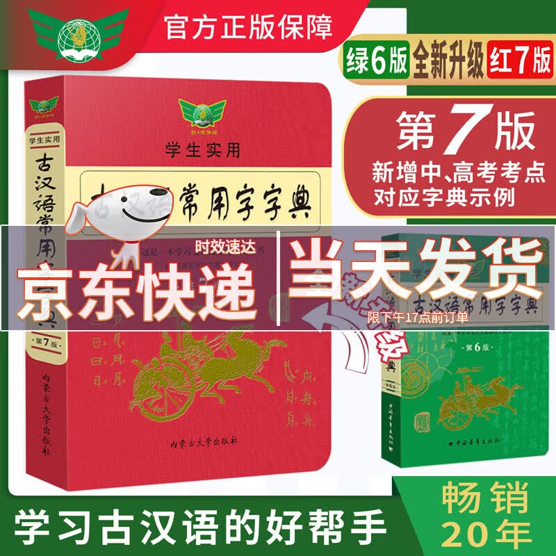 【ZY】新版学生实用古汉语常用字字典第7版初高中语文古诗文言文全解工具书中高考语文学生古代汉语词典字典第七版