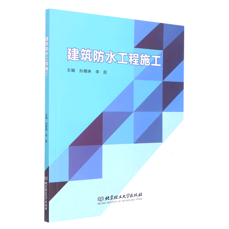 建筑防水工程施工