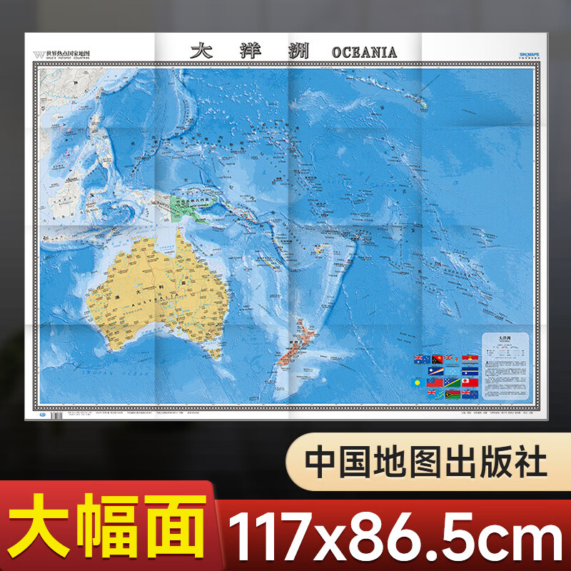 2022新版 大洋洲 单张折叠展开1.17米X0.86米 世界热点国家地图  大字版RCEP 十五国