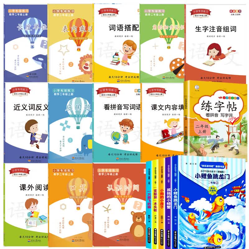 小鲤鱼跳龙门全套5册完整版小狗的小房子孤独的小螃蟹歪脑袋木头桩一只想飞的猫注音版快乐读书吧二年级 推荐二上【5本】+专项训练全套【13本】（超值