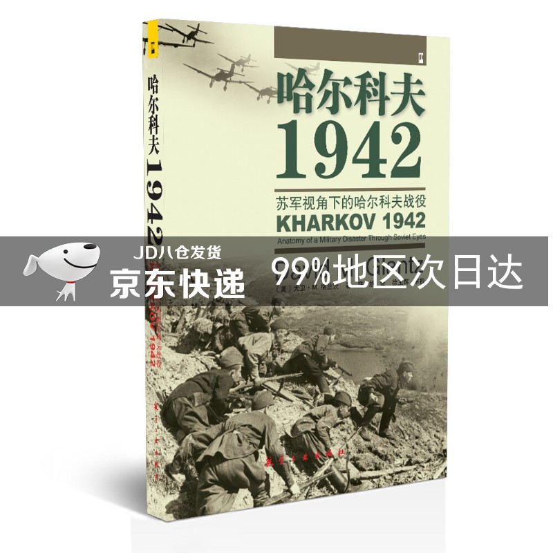 哈尔科夫1942 苏军视角下的哈尔科夫战役