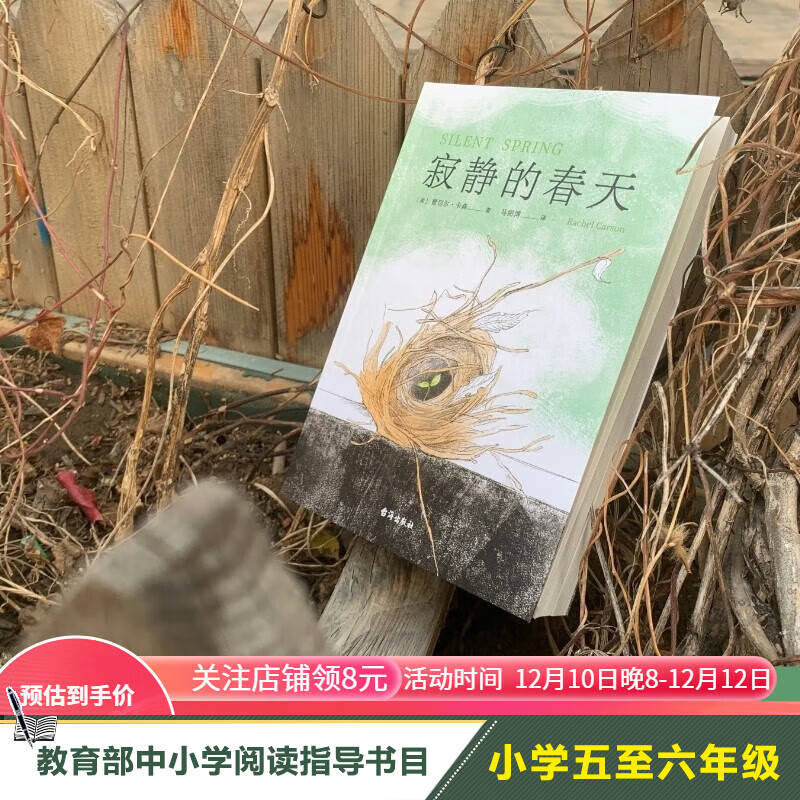 寂静的春天 2022版 优质译本 科普 经典 文学 环境保护 科普 DDT 果麦图书