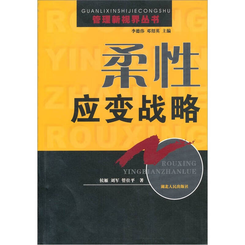 柔性应变战略【精选】