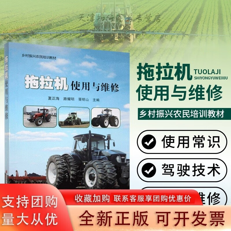 拖拉机使用与维修