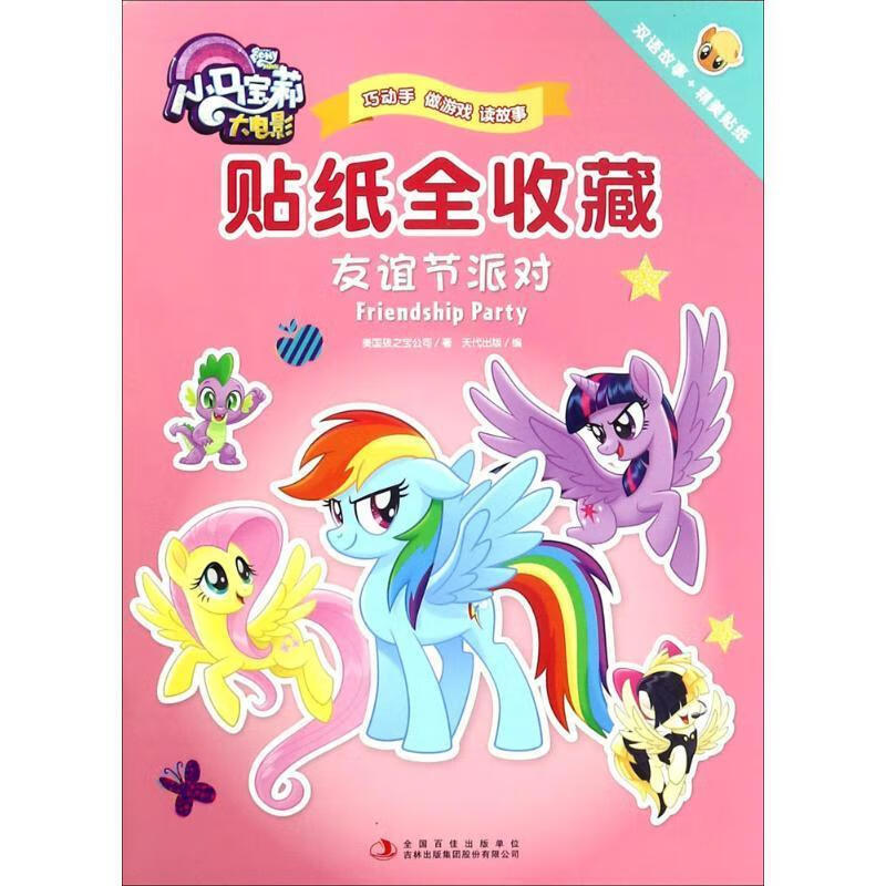 贴纸全收藏