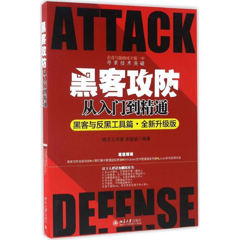 黑客攻防从入门到精通