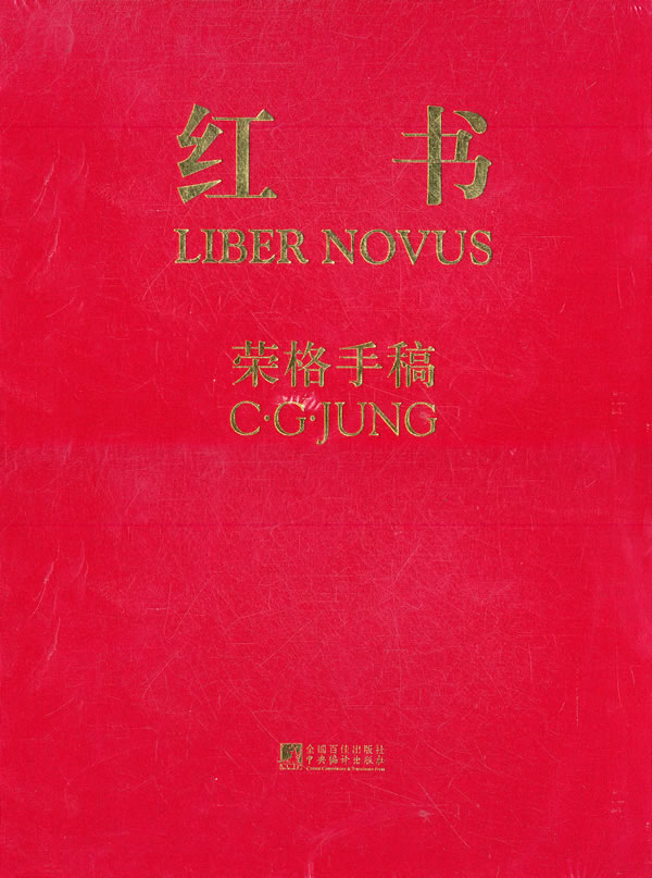 红书 荣格著【书】