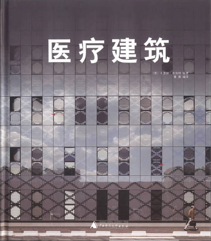 【书】医疗建筑