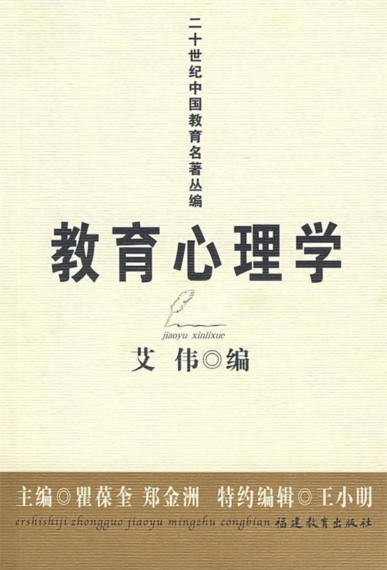 教育心理学 艾伟编【书】