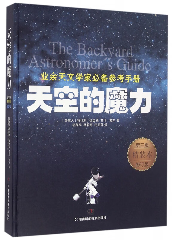 天空的魔力(第3版精装本修订版)(精)