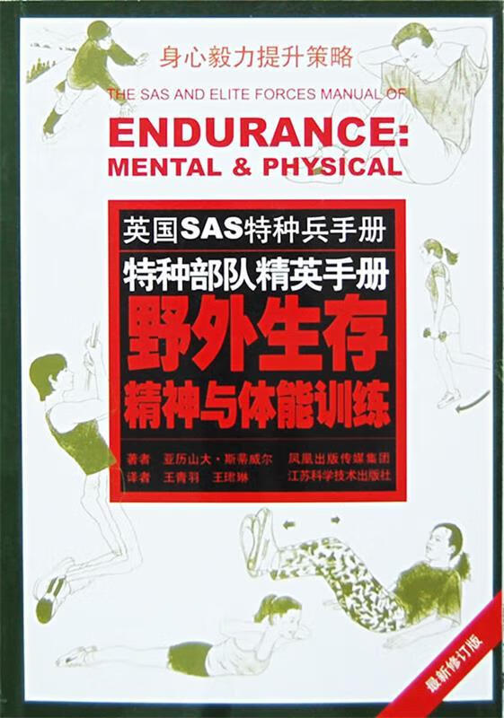 野外生存精神与体能训练