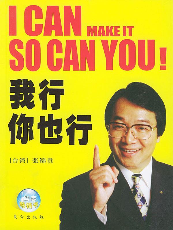 我行你也行