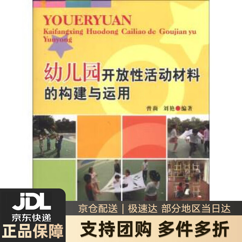 【 送货上门】幼儿园开放性活动材料的构建与运用