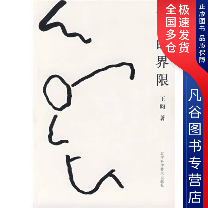 空间的界限