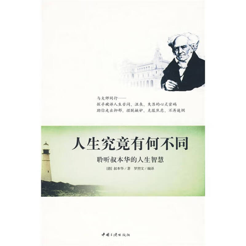 人生究竟有何不同【好书】