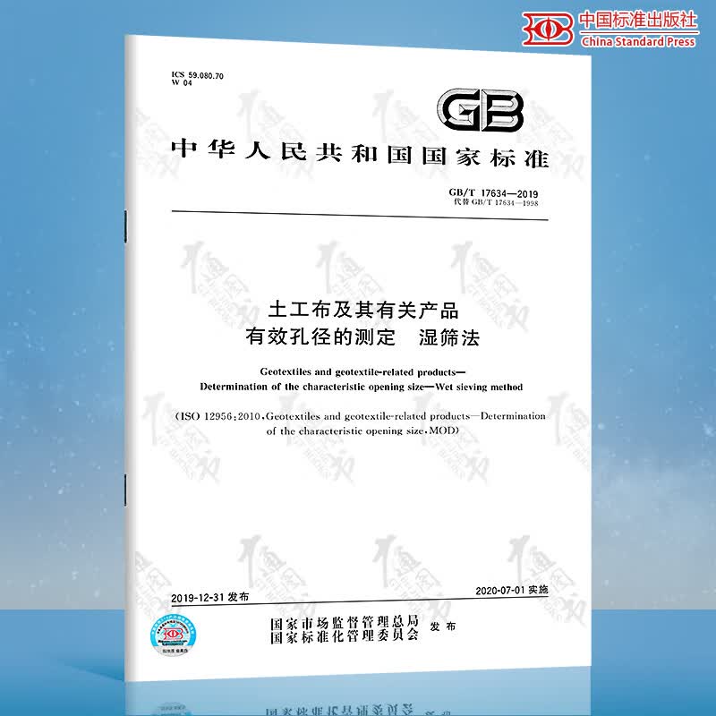 GB/T 17634-2019《土工布及其有关产品 有效孔径的测定 湿筛法》