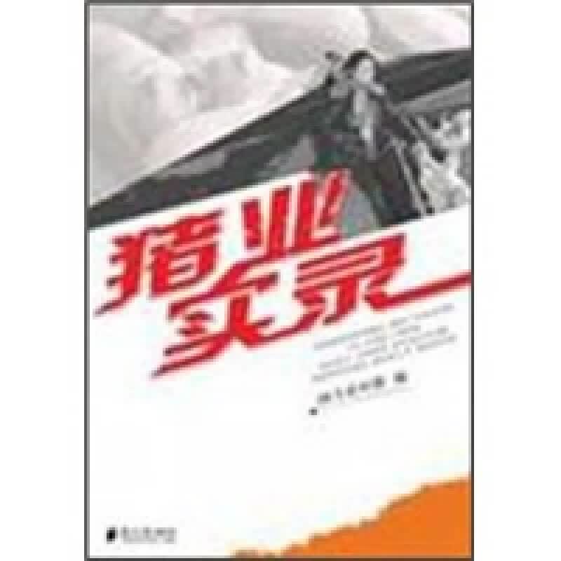 猪业实录【好书】