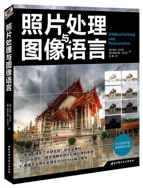 【书】照片处理与图像语言