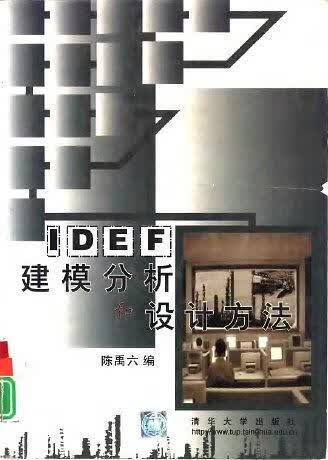 【图书】 IDEF建模分析和设计方法 9787302034179