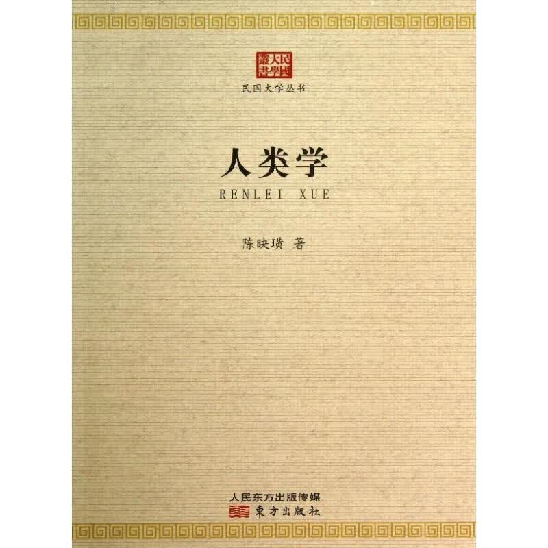 人类学【，放心购买】