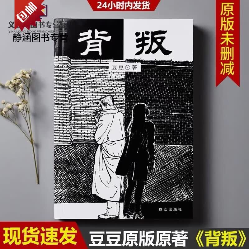 豆豆三部曲遥远的救世主未删减原著+天幕红尘+背叛+天局无删减版未删减2005版天道小说电视 背叛