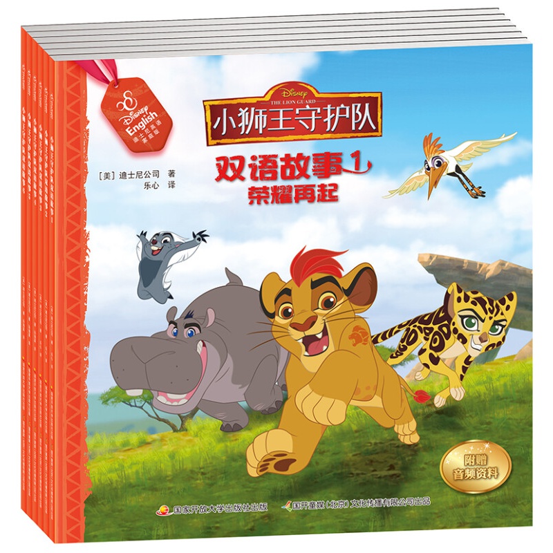 小狮王守护队双语故事合辑（套装1-6册）