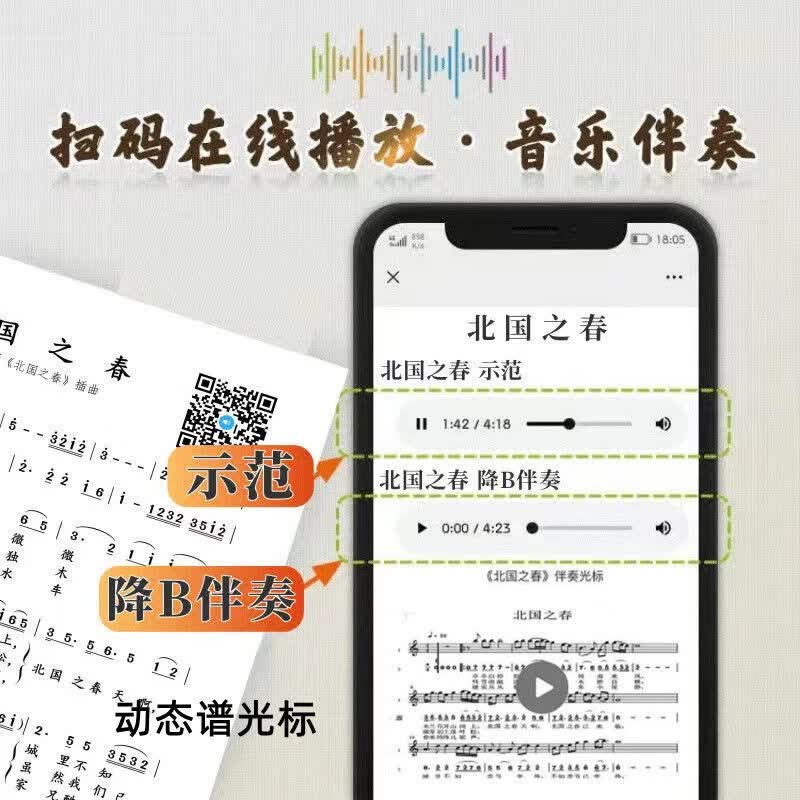 萨克斯有声动态简谱五线谱曲集:萨克斯教程教材:扫码伴奏动态谱书 萨克斯有声曲谱 配套扫码（活页款）