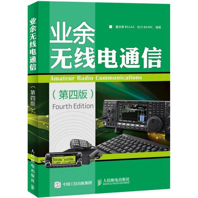 业余无线电通信