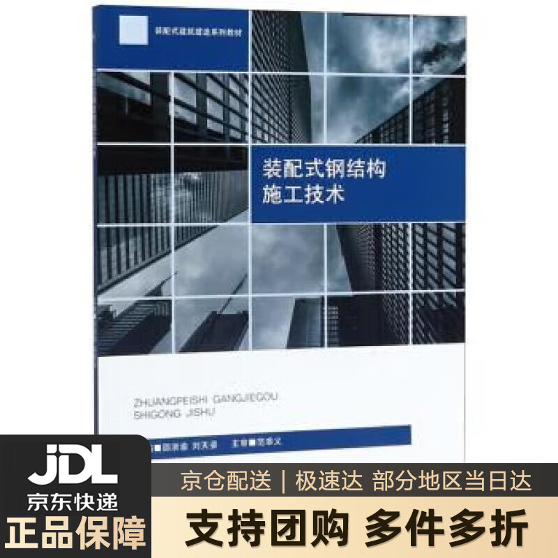 【 送货上门】装配式钢结构施工技术