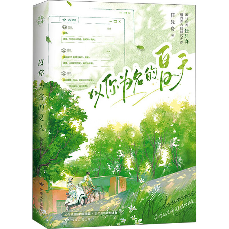 以你为名的夏天 上 任凭舟 书籍 图书