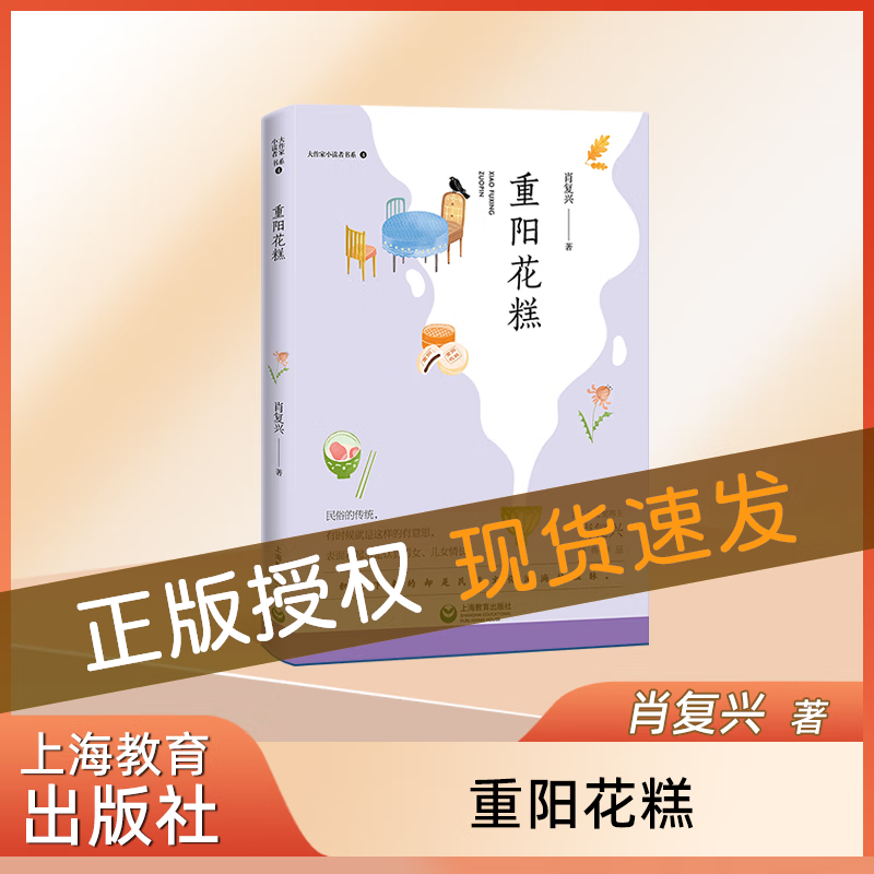 大作家小读者书系4 重阳花糕 肖复兴经典作品 上海教育出版社