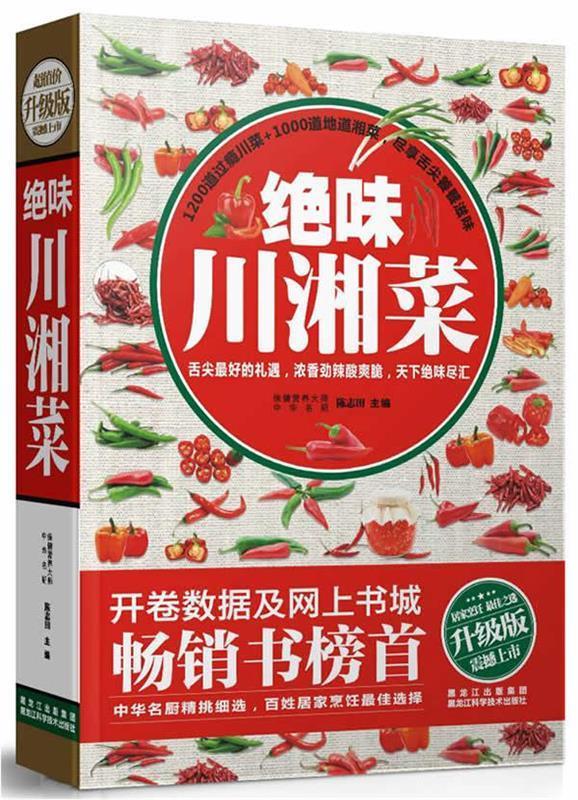 绝味川湘菜