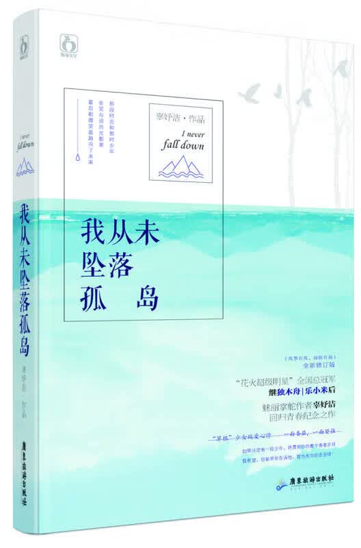 我从未坠落孤岛【好书】
