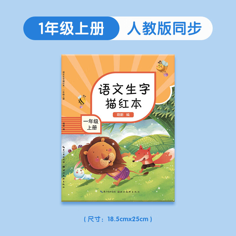晨光文具字帖练字帖一年级二年级三年级小学生描红本下册上册临摹语文生字同步人教版专用练习写字硬笔书法练字本贴儿童每日一练 一年级上册120页【人教版课本同步】