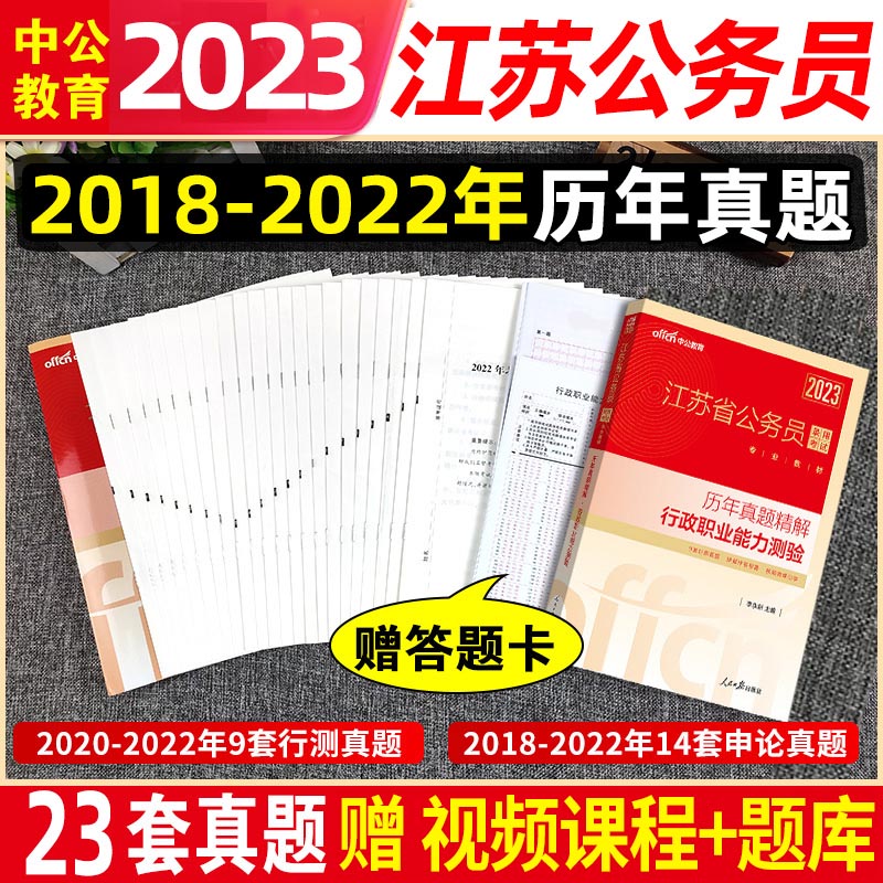 江苏省考历年真题卷中公2023江苏公务员考试历年真题试卷题库申论行测江苏省公务员真题套卷子刷题选调生20 6步学会申论写作