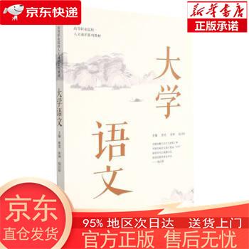 【全新速发】大学语文 张克，张坤，赵目珍 湖南大学出版社