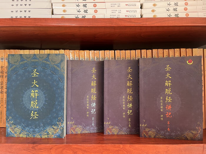 圣大解脱经?圣大解脱经讲记