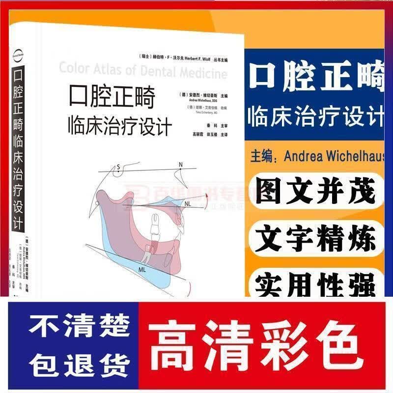 口腔正畸临床治疗 现货
