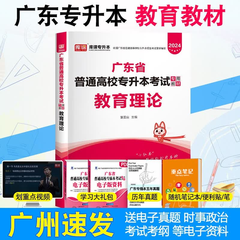小红本专插本广东2024年教材必刷2000题模拟试卷历年真题政治理论英语管理学高等数学大学语文艺术民 (教育理论)教材 广东省