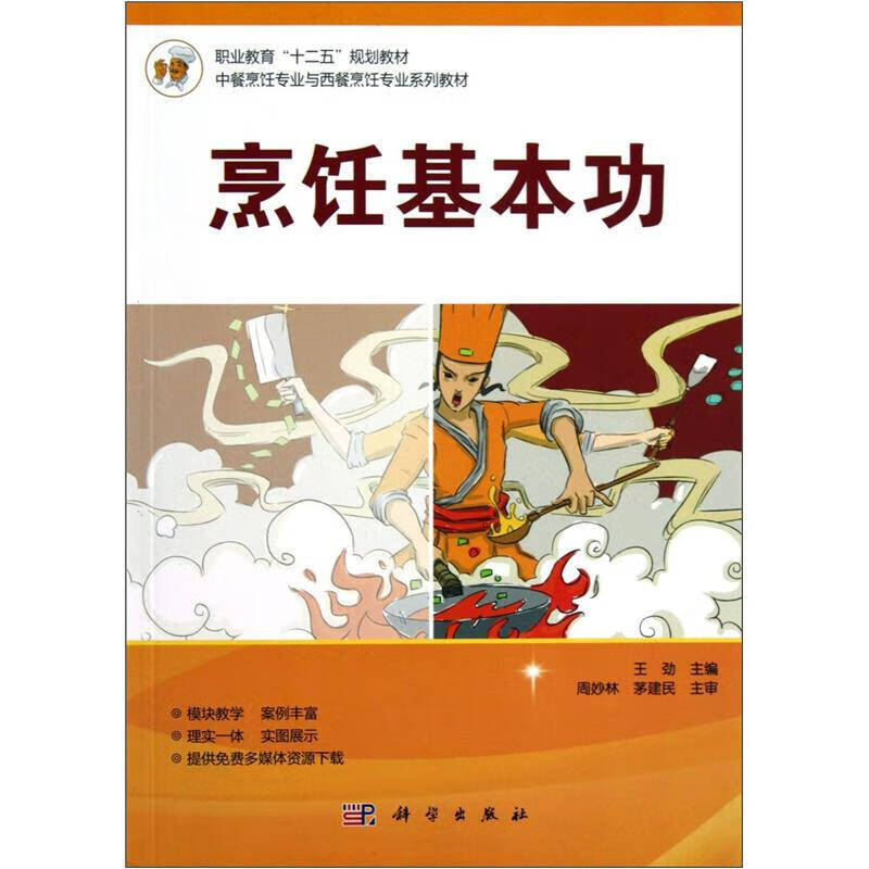 烹饪基本功【好书】