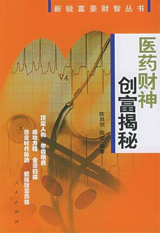 医药财神创富揭秘【特惠】
