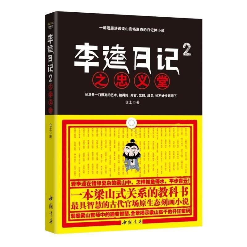 李逵日记2之忠义堂