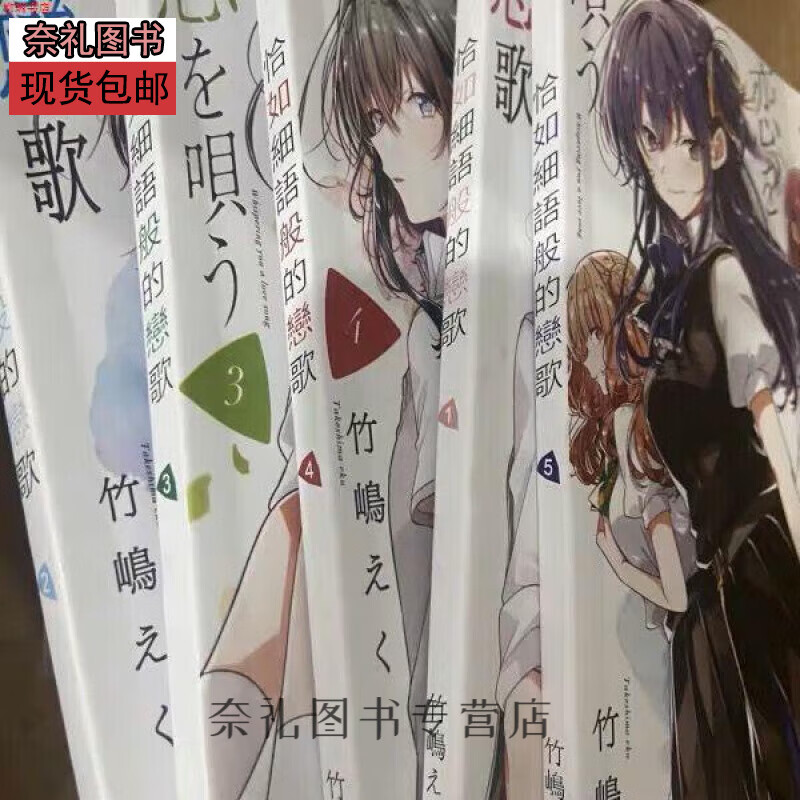 全新现货漫画 1-7册 恰如细语般的恋歌 恋雨轻唱可选1册【可收藏】实体漫画书无删减 32开无删减 1-7