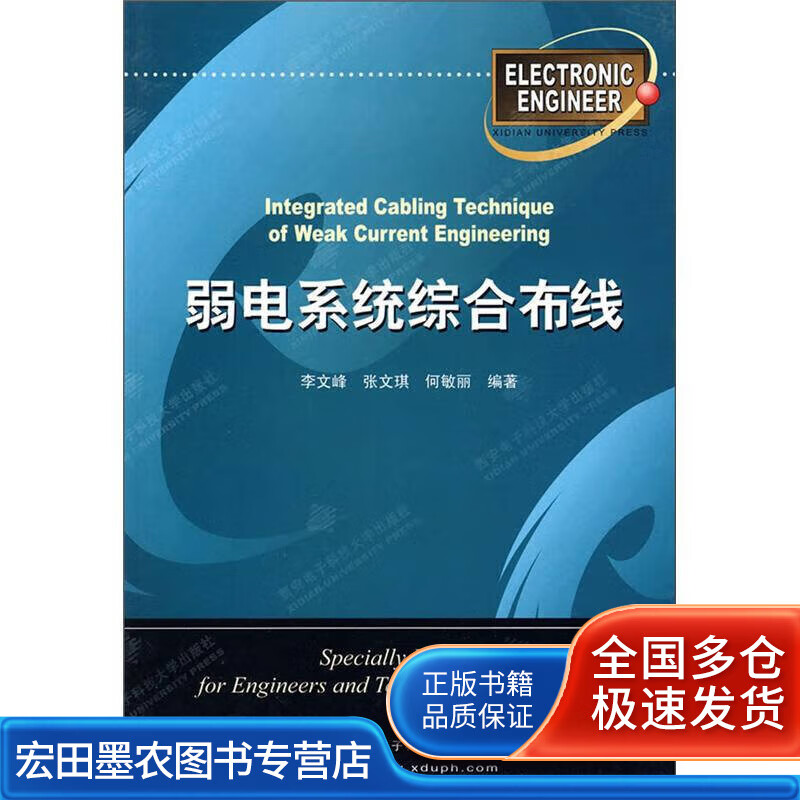 弱电系统综合布线【好书】